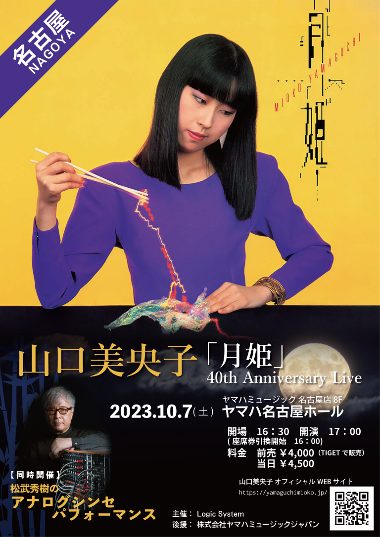 Mioko Yamaguchi Official Site